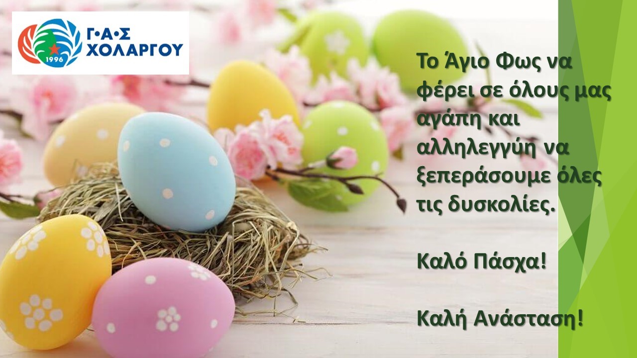 Γυμναστικός Αθλητικός Σύλλογος Χολαργού - Γ.Α.Σ Χολαργού - ΓΥΜΝΑΣΤΙΚΟΣ ...