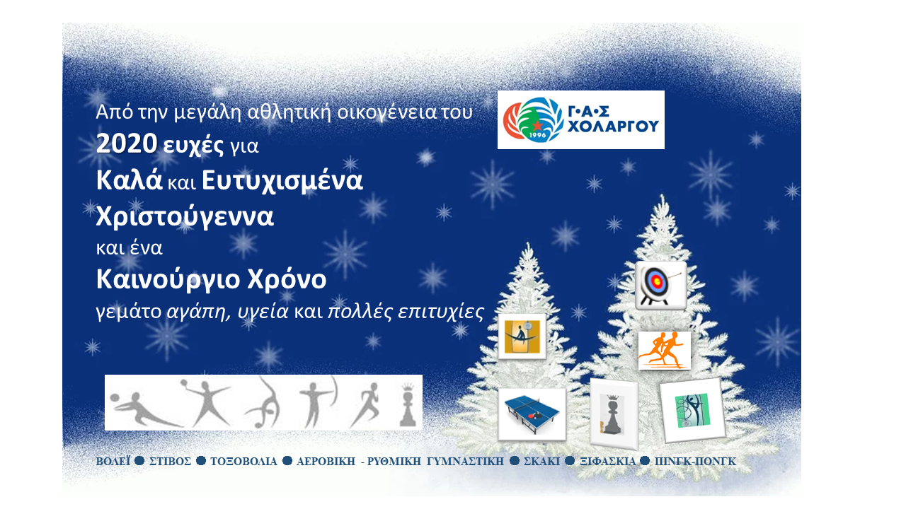 Γυμναστικός Αθλητικός Σύλλογος Χολαργού - Γ.Α.Σ Χολαργού - ΓΥΜΝΑΣΤΙΚΟΣ ...